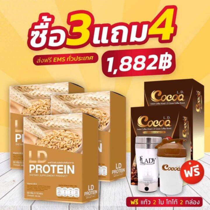 PDR โปรตีน ส่งฟรีพร้อมส่งโปรตีนLD แบรนด์แม่ตั๊ก โปรเปิดตัว1882 ได้หมดนี้เลย ลดได้5-10กิโล อาหาร ...