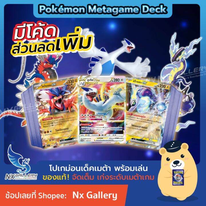 mkijhu [Pokemon] Metagame – เด็คจัดเต็ม เก่งระดับ เมต้าเกม - มิว อาร์เ ...