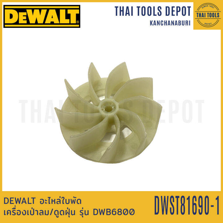 DEWALT อะไหล่ใบพัดเครื่องเป่าลม/ดูดฝุ่น รุ่น DWB6800 (5170043-99 ...
