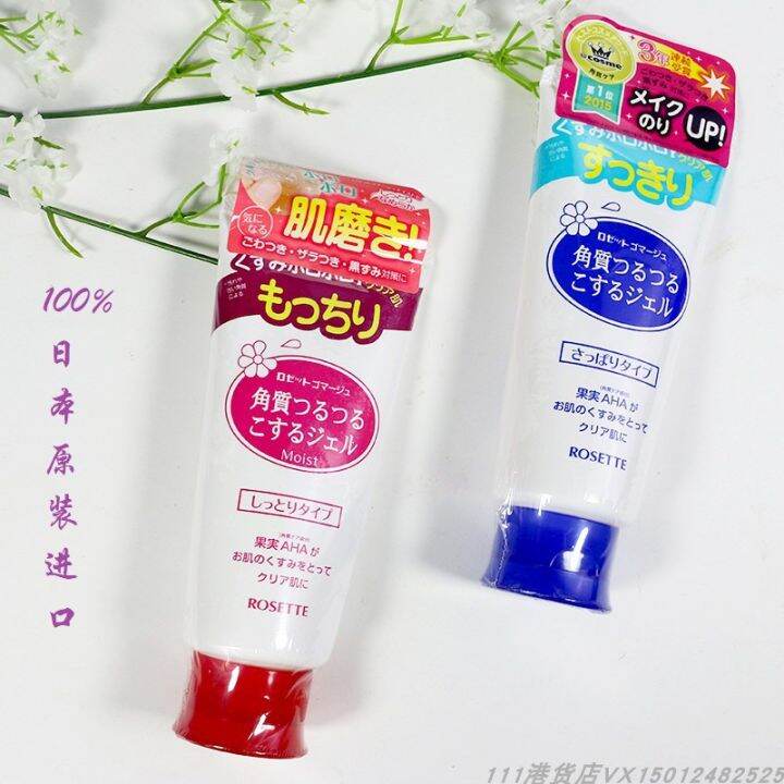 Japan ROSETTE Shi Liu Mei House Exfoliating Gel 120g Lu Jiting's face ...
