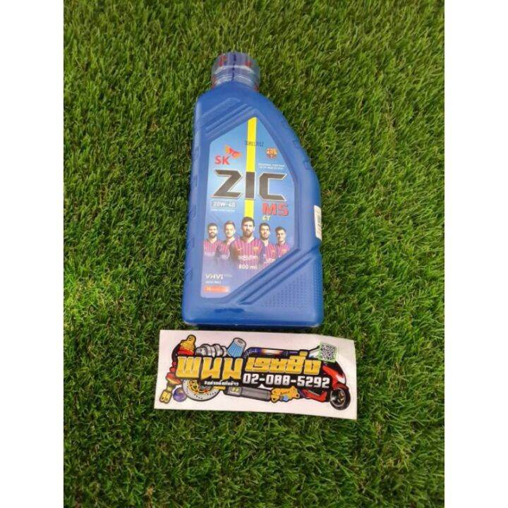 น้ำมัน4T ( ZIC) M5 20W-40 / 0.8L | Lazada.co.th