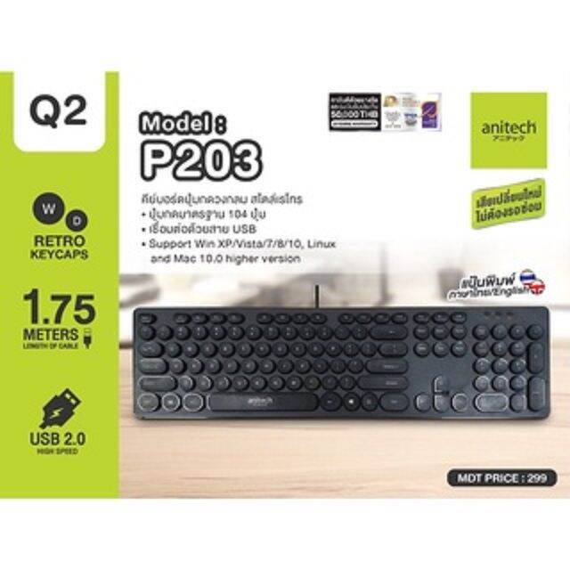 (P203) KEYBROARD (คีย์บอร์ด) ANITECH กันน้ำ ปุ๋มนุ่ม ลดเสียงรบกวน (2Y ...