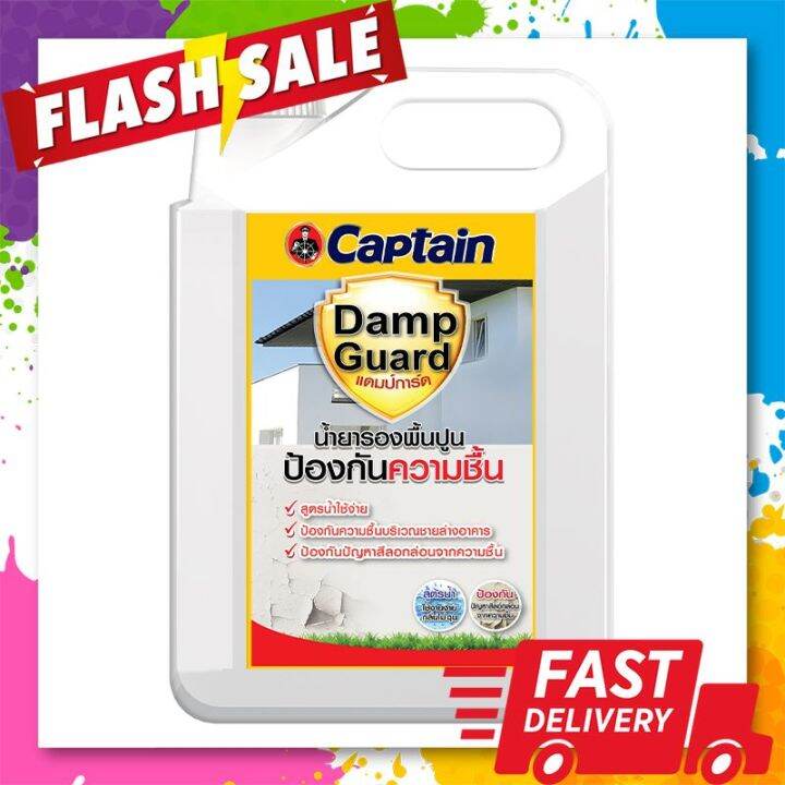 ((โปรเด็ด)) น้ำยารองพื้นป้องกันความชื้น #1000 CAPTAIN รุ่น DAMP GUARD ...