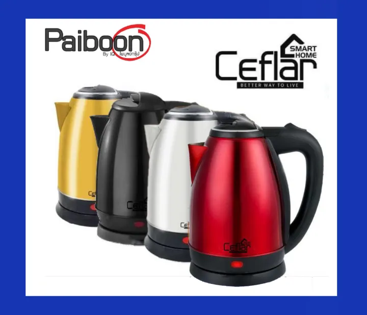 กาต้มน้ำไฟฟ้า 2 ลิตร - CEFLAR - CSH-11 ของแท้จากตัวแทนจำหน่าย | Lazada.co.th