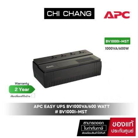 เครื่องสำรองไฟขนาด 600 วัตต์ APC EASY UPS BV1000VA/600 WATT # BV1000I-MST | Lazada.co.th