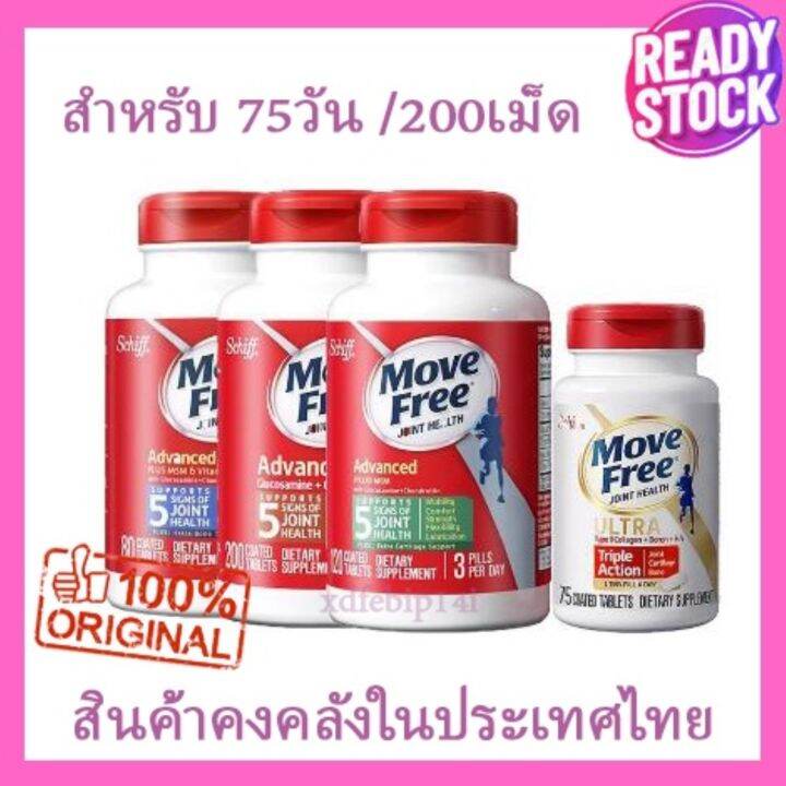 NEW 🚚พร้อมส่ง🔥 MoveFree Ultra Triple Action (Schiff) มูฟฟรี อาหารเสริมบำรุงไขข้อ Schiff Move ...