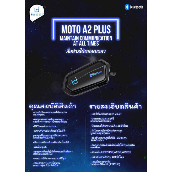 บลูทูธ ID221 รุ่น MOTO A2 PLUS ราคา เพียง 1680.- | Lazada.co.th