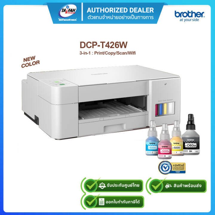 Brother DCP-T426W Wifi Direct All-in One Ink Tank Printer พร้อมหมึกแท้ ...