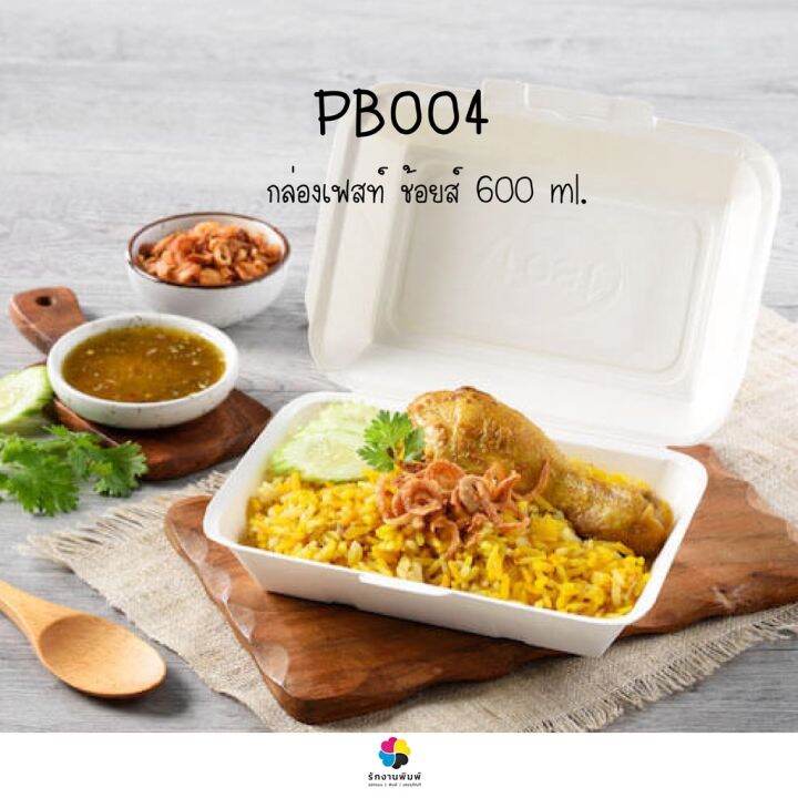 (ขายยกแพ็ค 50ชิ้น) PB004 Fest เฟสท์ กล่องกระดาษเฟสท์ 600 มล. | Lazada.co.th