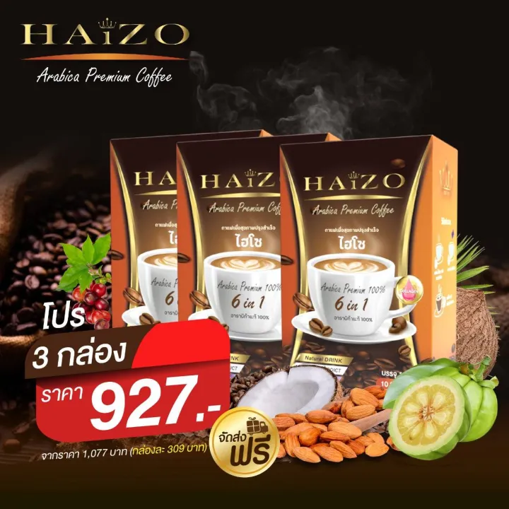 กาแฟไฮโซ (Haizo) แบบ 3 กล่อง | Lazada.co.th
