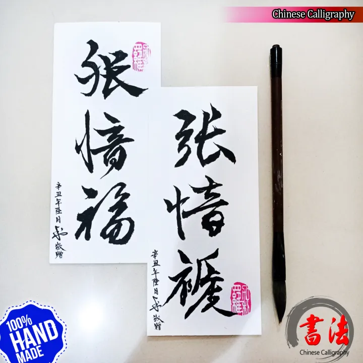 Kaligrafi Mandarin DOUBLE / Chinese Calligraphy/ Shufa 书法/ 書法 - 2 Pcs ...