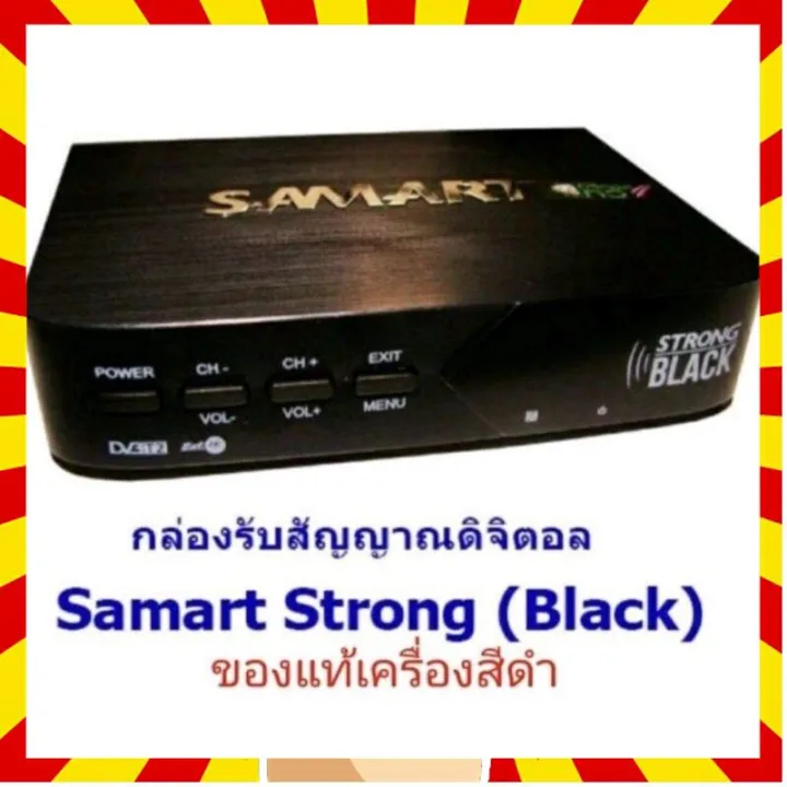 กล่องรับสัญญาณดิจิตอล Samart Strong (Black) คุณภาพดี | Lazada.co.th
