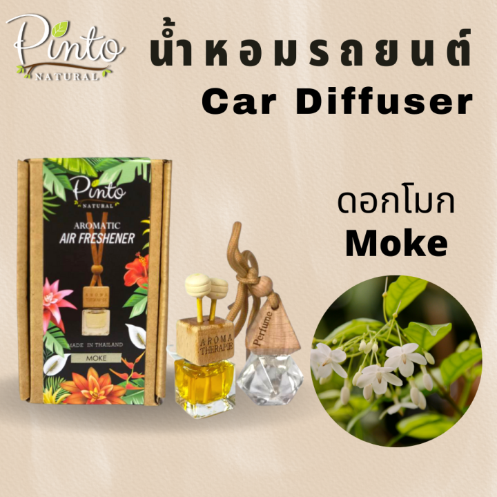 (มาใหม่) PINTONATURAL น้ำหอมรถยนต์ กลิ่นดอกโมก Car Diffuser Moke Flower ...