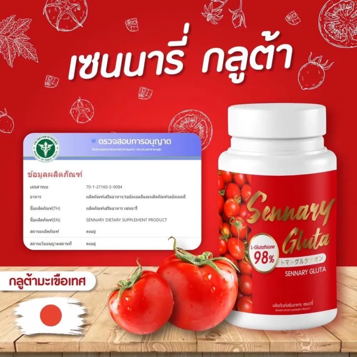 Sennary Gluta🍅เซนนารี่ กลูต้า วิตามินกันแดด ป้องกัน UV ยับยั้งการเกิด ...