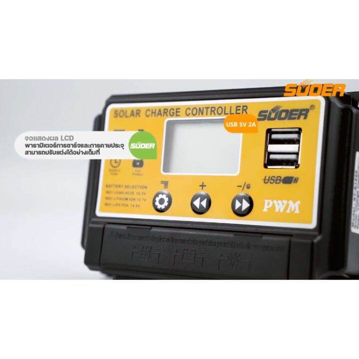 Suoer Solar Charge Controller PWM รองรับกระแสไฟชาร์จ 10/20/30 | SATO ...