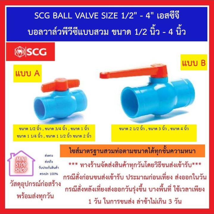 SCG BALL VALVE SIZE 1/2" - 4" เอสซีจี บอลวาล์วพีวีซีแบบสวม ขนาด 1/2 ...