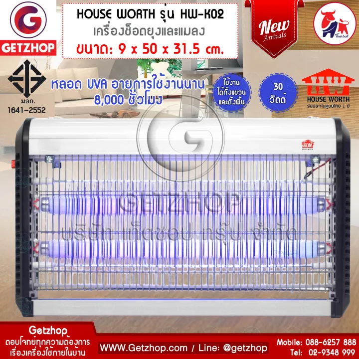 HOUSE WORTH [Thaibull] Mosquito and insect เครื่องช๊อตยุงและแมลง ช๊อตยุง ดักยุงและแมลง รุ่น HW ...