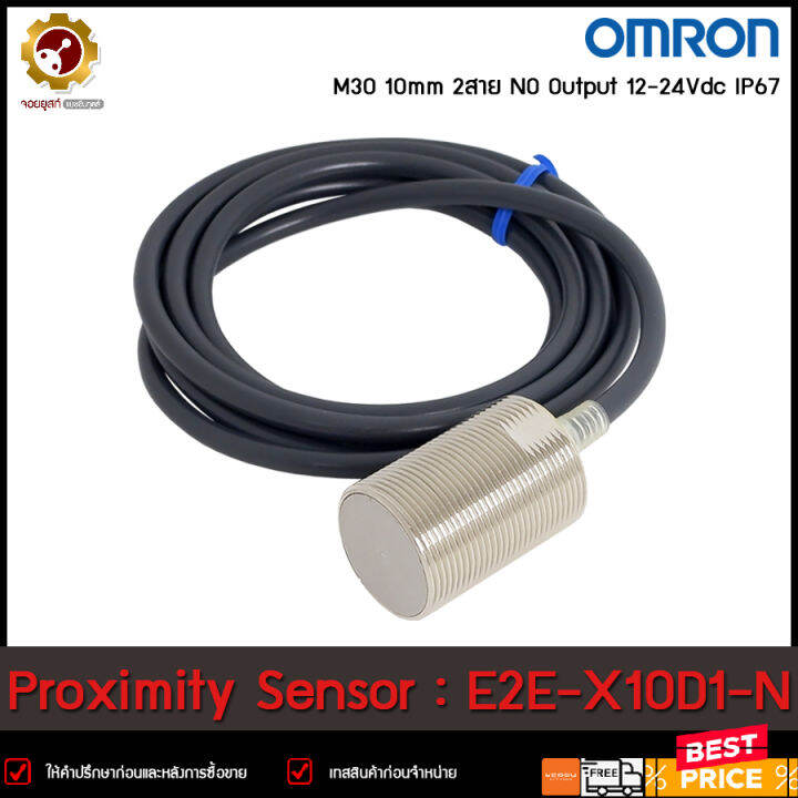 PROXIMITY OMRON E2E-X10D1-N,M30จับ10MM สาย2M | Lazada.co.th