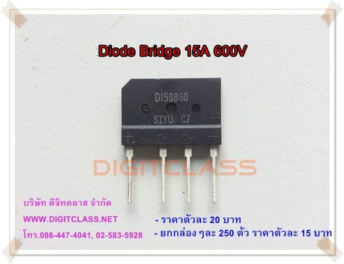 ไดโอด D15SB60 Diode Bridge 15A 600V | Lazada.co.th