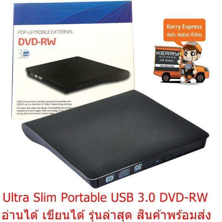 DVD-RW External แบบพกพา อ่านเขียน CD/DVD-RW ส่งข้อมูลเต็มสปีดด้วย USB 3 ...