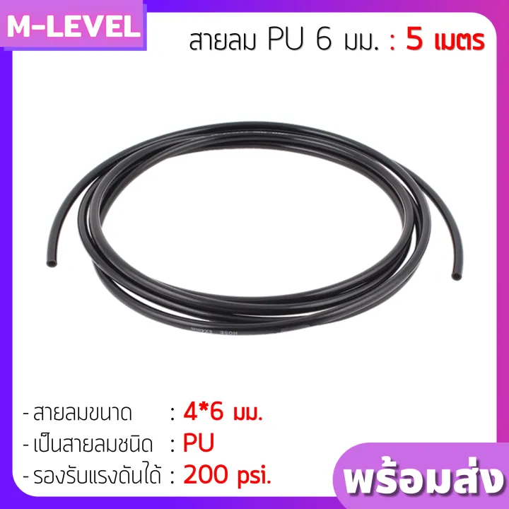 พร้อมส่งความยาว 5 เมตร !! สายลม PU ขนาด 4*6 มม. (สั่ง 1 ชิ้นยาว 5 เมตร) สายลม ท่อลม สายลมแบบนิ่ม ...