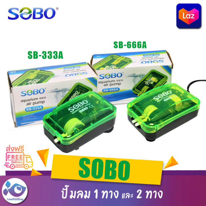 ปั๊มน้ำออกซิเจน 1ทางและ 2 ทาง SOBO SB 666A SB 333A | Lazada.co.th