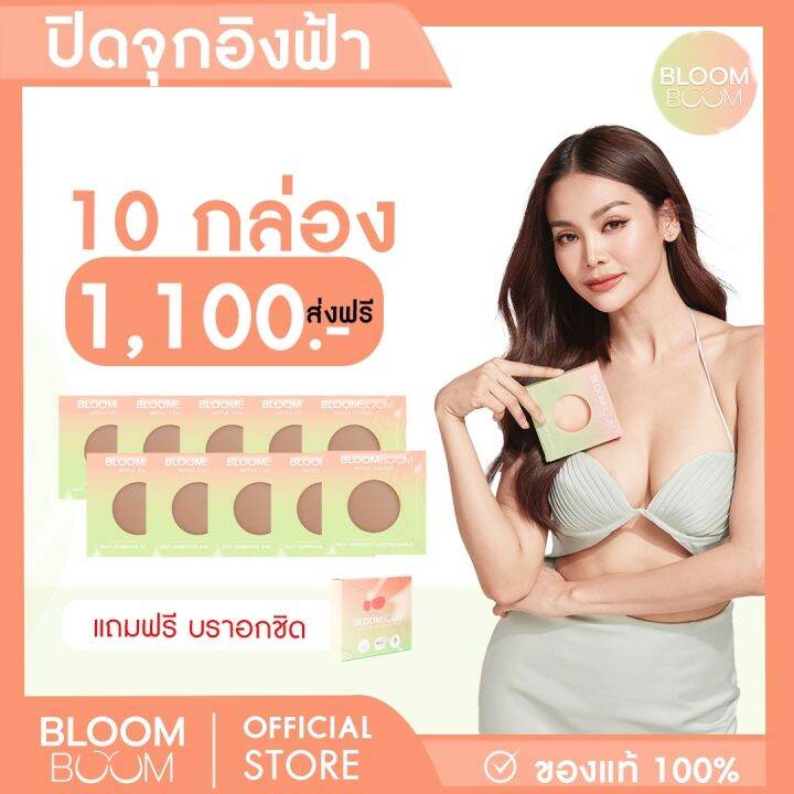 ส่งฟรี‼️ ที่ปิดจุก Bloom Boom เซตสุดคุ้ม (สีเข้ม) | Lazada.co.th