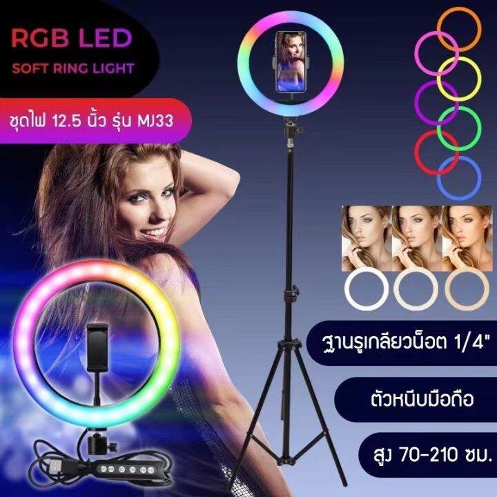ชุดไฟไลฟ์สด RGB LED SOFT RING LIGHT รุ่นMJ26 MJ33 MJ36 ปรับเปลี่ยนสีได้ ...