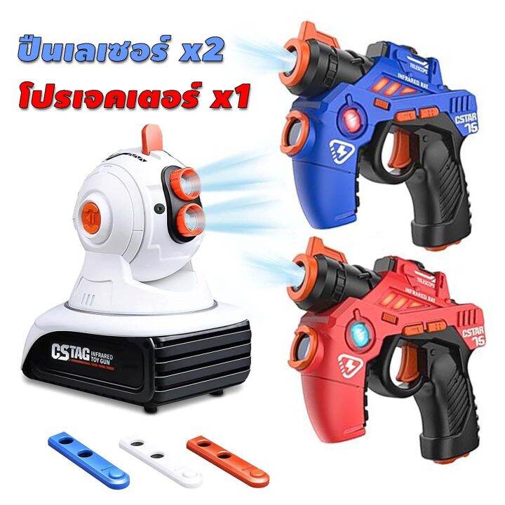 ปืนเลเซอร์ 2กระบอก+เป้าโปรเจคเตอร์ Multiplayer Laser Game Infrared Gun ...