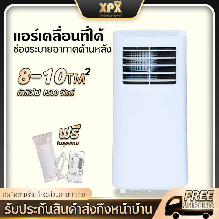 Xpx แอร์เคลื่อนที่9000 Btu แอร์บ้านเล็ก Air Conditioner Media Air