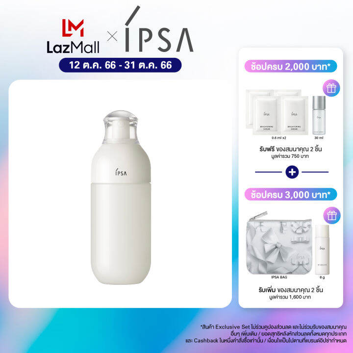 IPSA ME 2 สำหรับผิวธรรมดา ที่มีน้ำมันผิวบ้าง (ผลิต 08/21 ) | Lazada.co.th