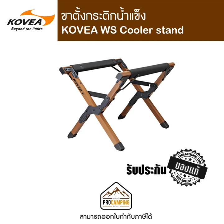 kovea ws cooler stand | Lazada.co.th