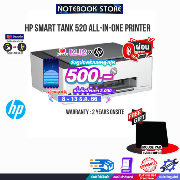 [เก็บคูปองลดสูงสุด 500.-][ผ่อน 0% 3 ด.]HP SMART TANK 520 ALL IN ONE ...
