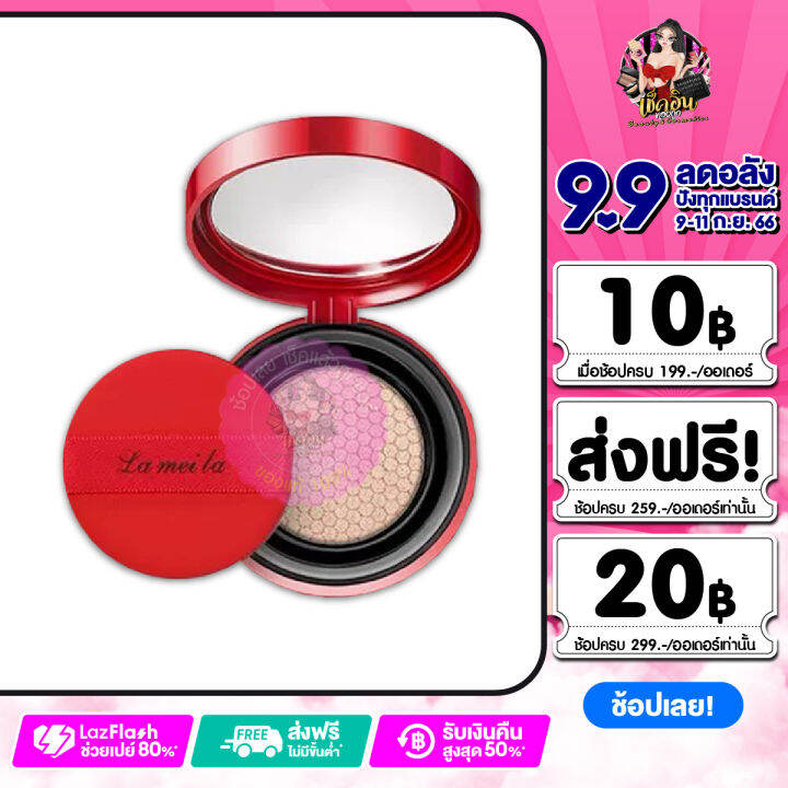 CLเรทส่งตัวแทน คุชชั่น lameila รองพื้น ครีมรองพื้น รองพื้นปกปิดดี แป้งรองพื้น BB CUSHION CREAM ...