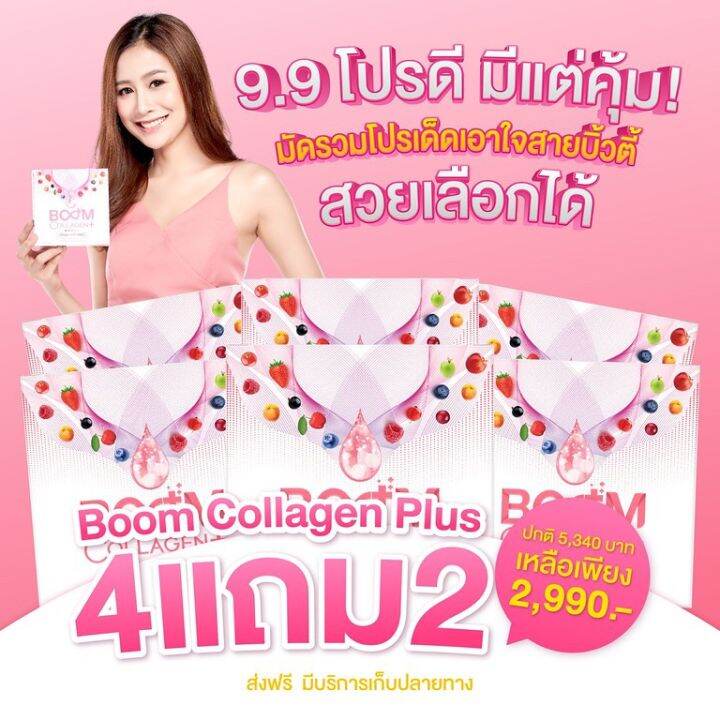 BOOM COLLAGEN PLUS ช่วยบำรุงผิว เล็บ ผม | Lazada.co.th