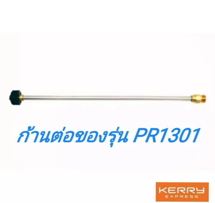 Zinsano เฉพาะก้านต่อยาวของปืนเครื่องฉีดน้ำแรงดันสูง ใช้กับรุ่น PR1301 ...