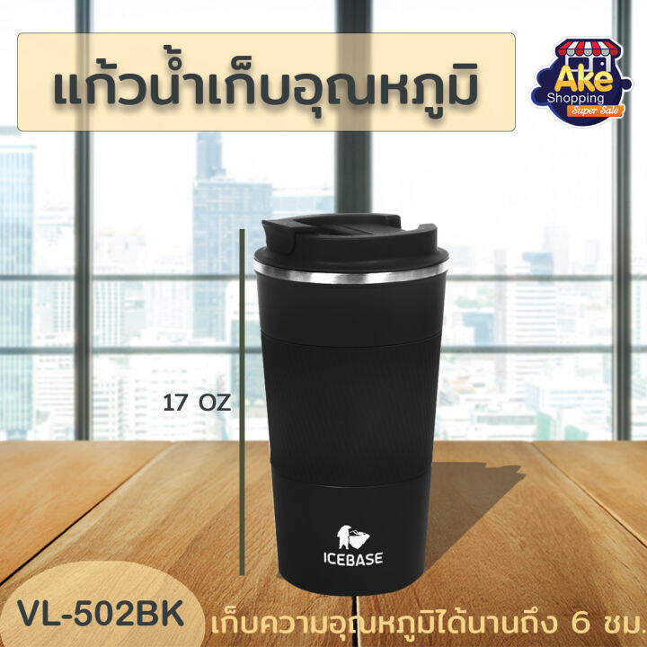แก้วน้ำสแตนเลส แก้วน้ำเก็บอุณหภูมิ แก้วน้ำพกพา ขนาด510ML (17oz.) OL/VL ...