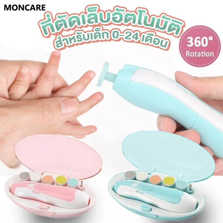 MONCARE 6 IN 1 ที่ตัดเล็บเด็ก ที่ตัดเล็บไฟฟ้า ที่ตัดเล็บเด็กอัตโนมัติ ...