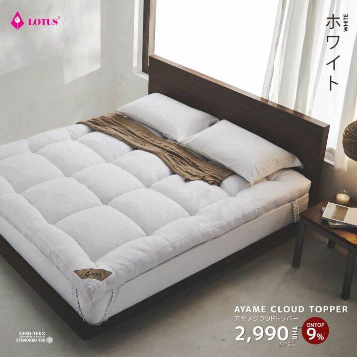 LOTUS แท้ ที่นอนท็อปเปอร์ AYAME CLOUD TOPPER เติมเต็มทุกช่วงเวลา เพื่อ ...