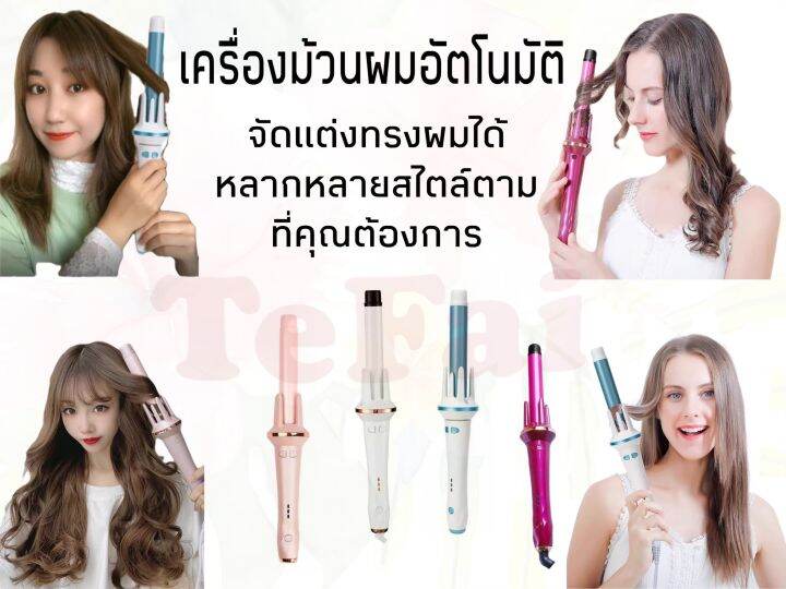 เครื่องม้วนผม TeFai T28 แกนม้วนผม28MM ที่ม้วนผมไอออน ผมสวยภายใน5นาทีใช้ง่ายไม่ดึงผม ใช้งานง่าย ...