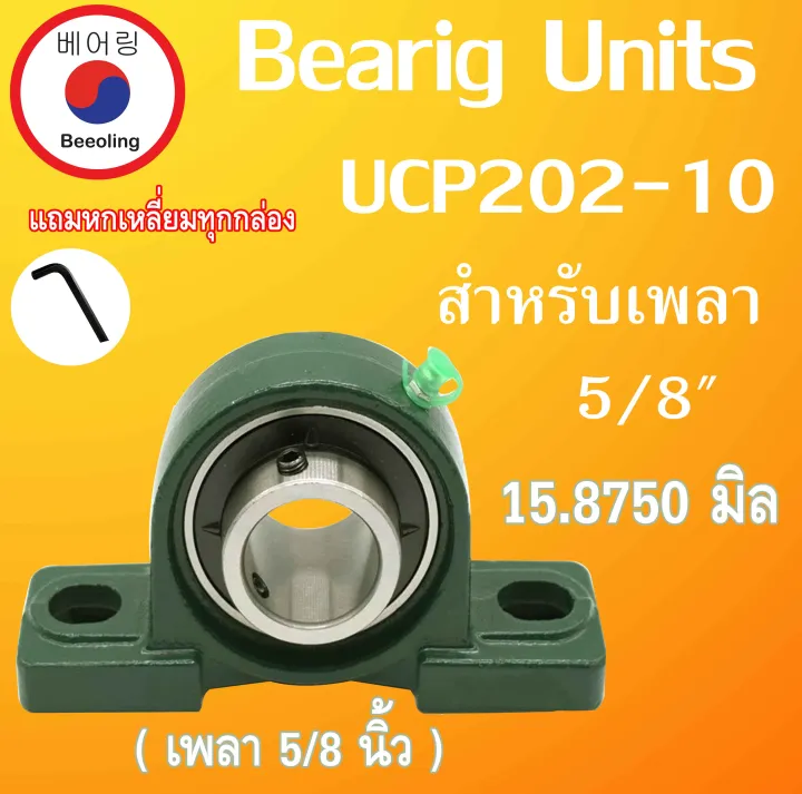 UCP202-10 ตลับลูกปืนตุ๊กตา สำหรับเพลา 5/8" ( 15.875 มิล ) ( BEARING UNITS ) UC202 UCP202 แบริ่ง ...