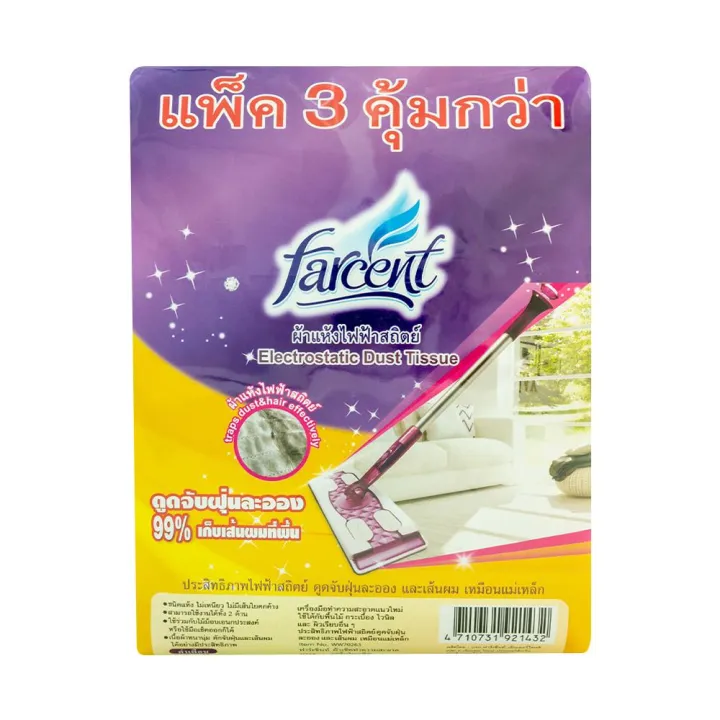 รีฟิลผ้าแห้งไฟฟ้าสถิต FARCENT WW70263 แพ็ก3 สีเหลืองREFILL ...