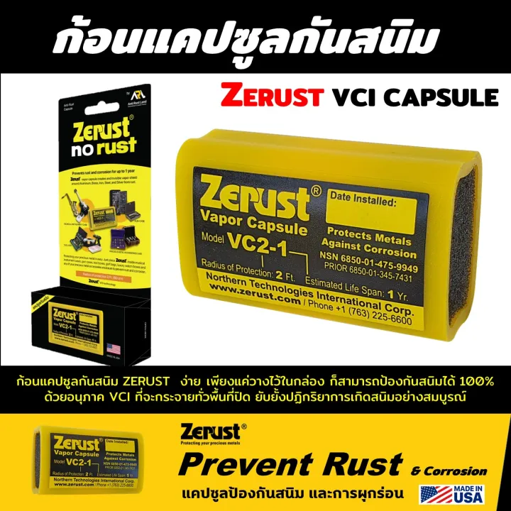ก้อนแคปซูล VCI กันสนิม ZERUST : ZERUST VAPOR CAPSULE ยับยั้งปฏิกริยาการเกิดสนิมในพื้นที่ปิด ...