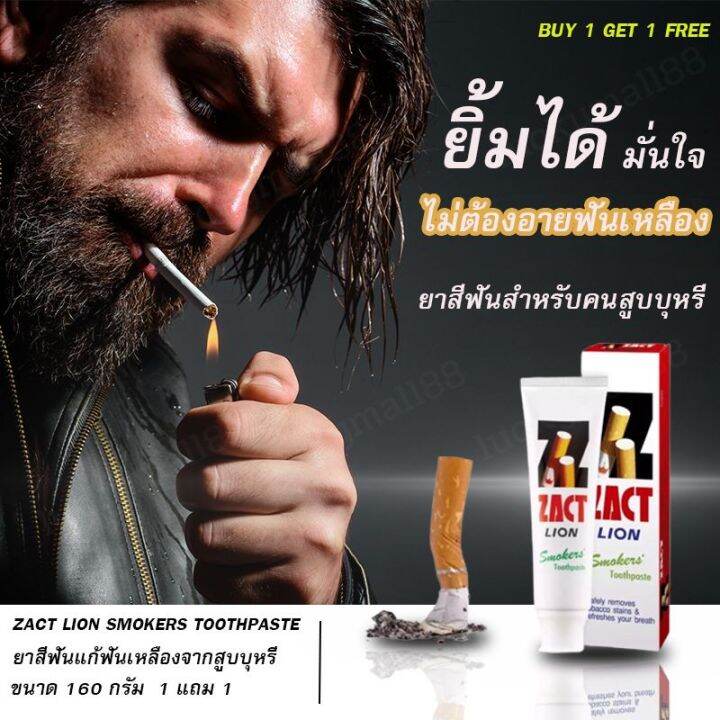 ยาสีฟันฟันขาว ยาสีฟันแก้ฟันเหลือง zact lion ขนาด 160 กรัม 1 แถม 1 ของแท้ ยาสีฟันสำหรับคนสูบ ...