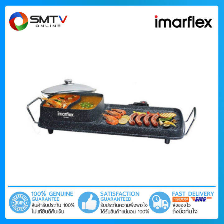 [ถูกที่สุด] IMARFLEX เตาปิ้งย่างอเนกประสงค์ 2500 วัตต์ รุ่น EG-648 | Lazada.co.th