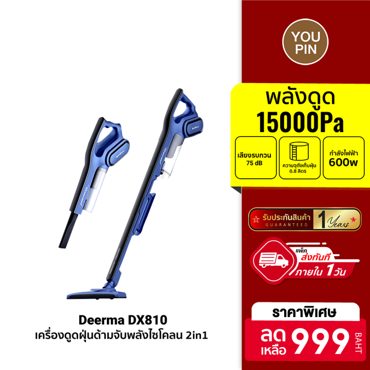 [ราคาพิเศษ 999 บ.] Deerma DX810 Vacuum Cleaner เครื่องดูดฝุ่น ดูดฝุ่น ...
