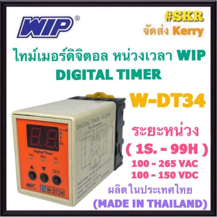 WIP ไทม์เมอร์ หน่วงเวลา W-DT34 W-DT2 100-265 VAC หน่วงเวลา (1 วินาที ...