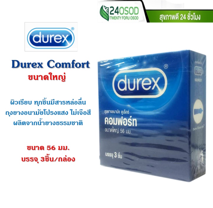 Durex Comfort 56 มม. ถุงยางอนามัย ดูเร็กซ์ คอมฟอร์ท 3ชิ้น | Lazada.co.th
