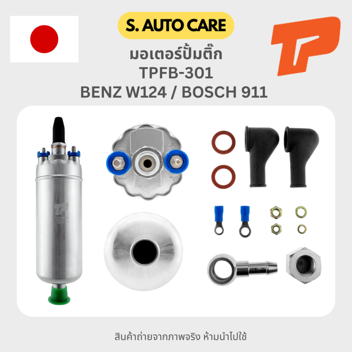 มอเตอร์ปั้มติ๊ก BOSCH (เหมือน ยี่ห้อ BOSCH) BENZ W124 / TURBO เล็ก 911 ...