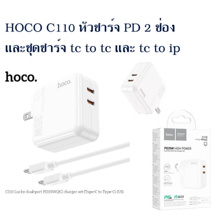 HOCO C110 หัวชาร์จ PD 35W High power dual port fast charger | Lazada.co.th